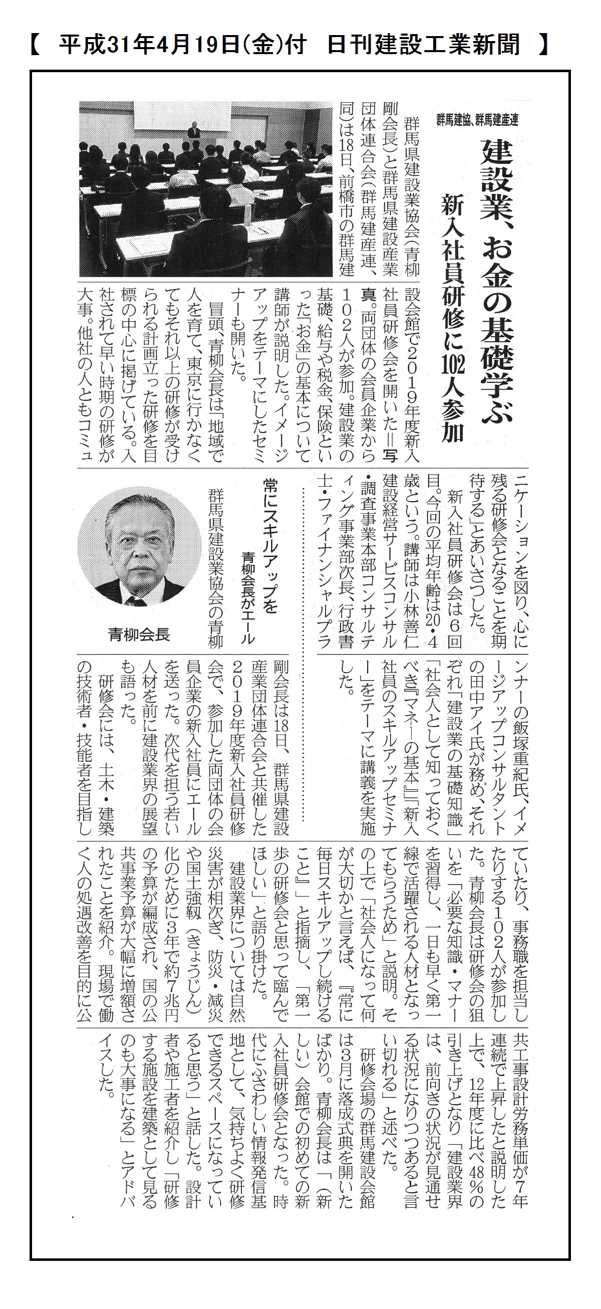 2019年4月のブログ記事一覧 群馬県建設業協会